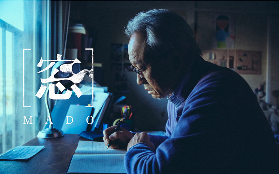 煙草の煙害による「化学物質過敏症」の問題を描く映画『[窓] MADO』が劇場公開。主演は西村まさ彦 (2022年12月12日) - エキサイトニュース