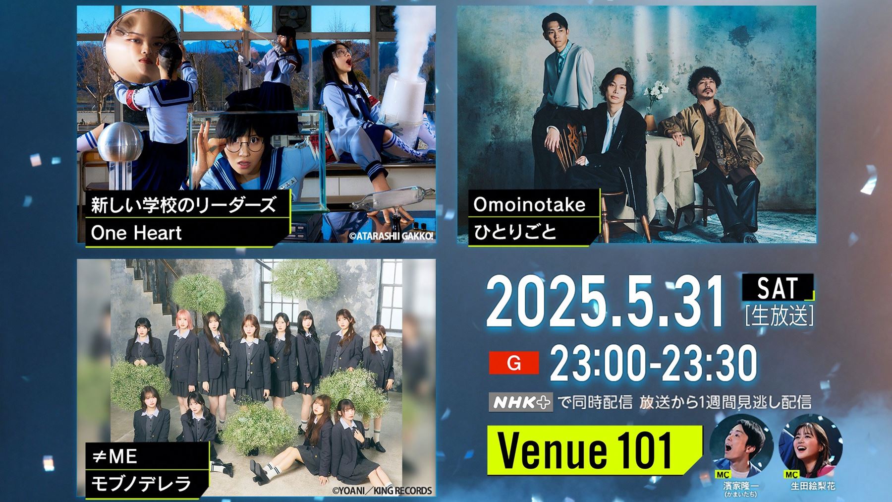 NHKの音楽番組『Venue101』に新しい学校のリーダーズ、Omoinotake、≠MEが登場。指原莉乃もVTR出演 (2025年5月30日) - エキサイトニュース