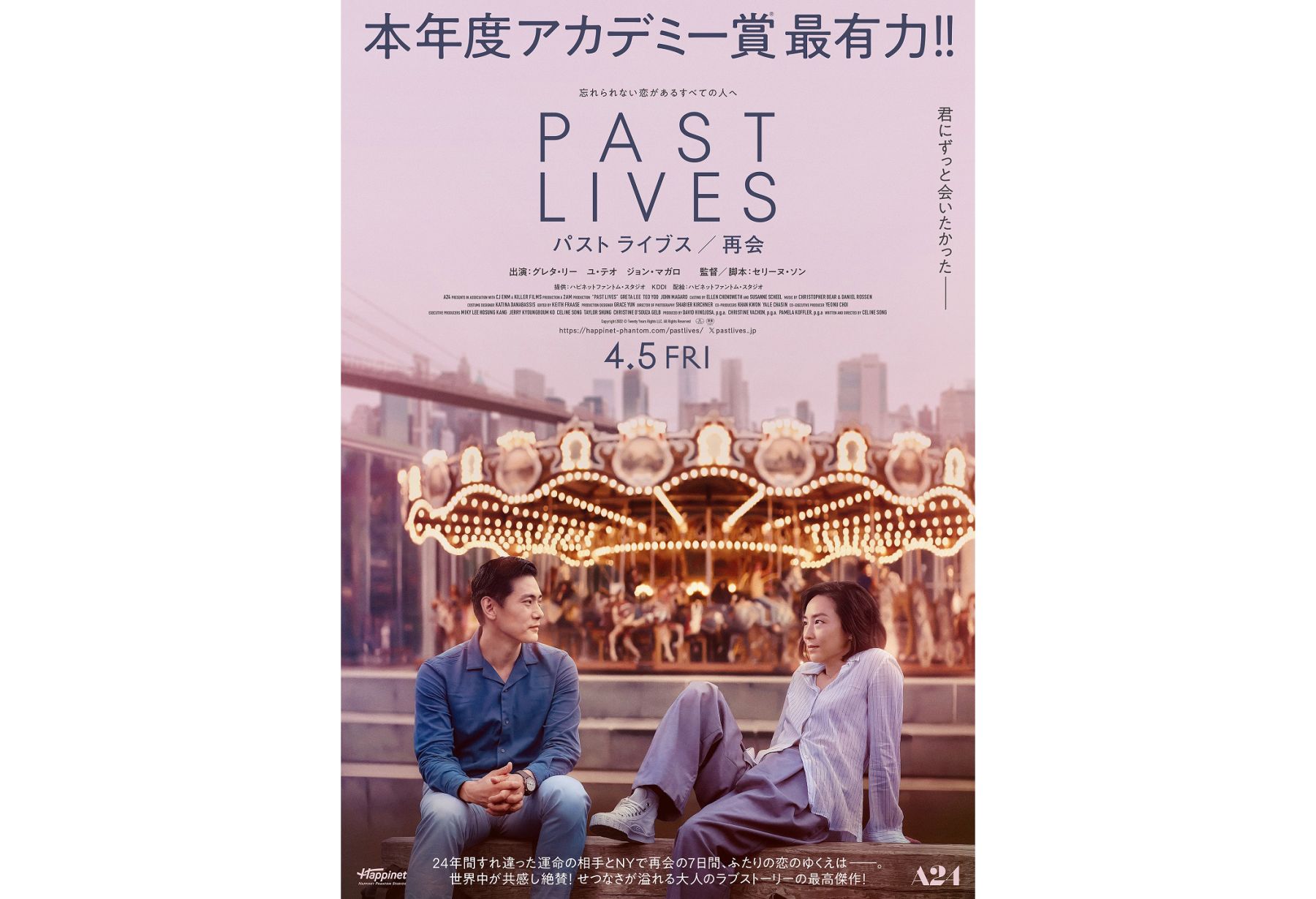 A24と韓国CJ ENMが初共同製作。映画『パスト ライブス／再会』が4月公開 (2023年12月25日) - エキサイトニュース