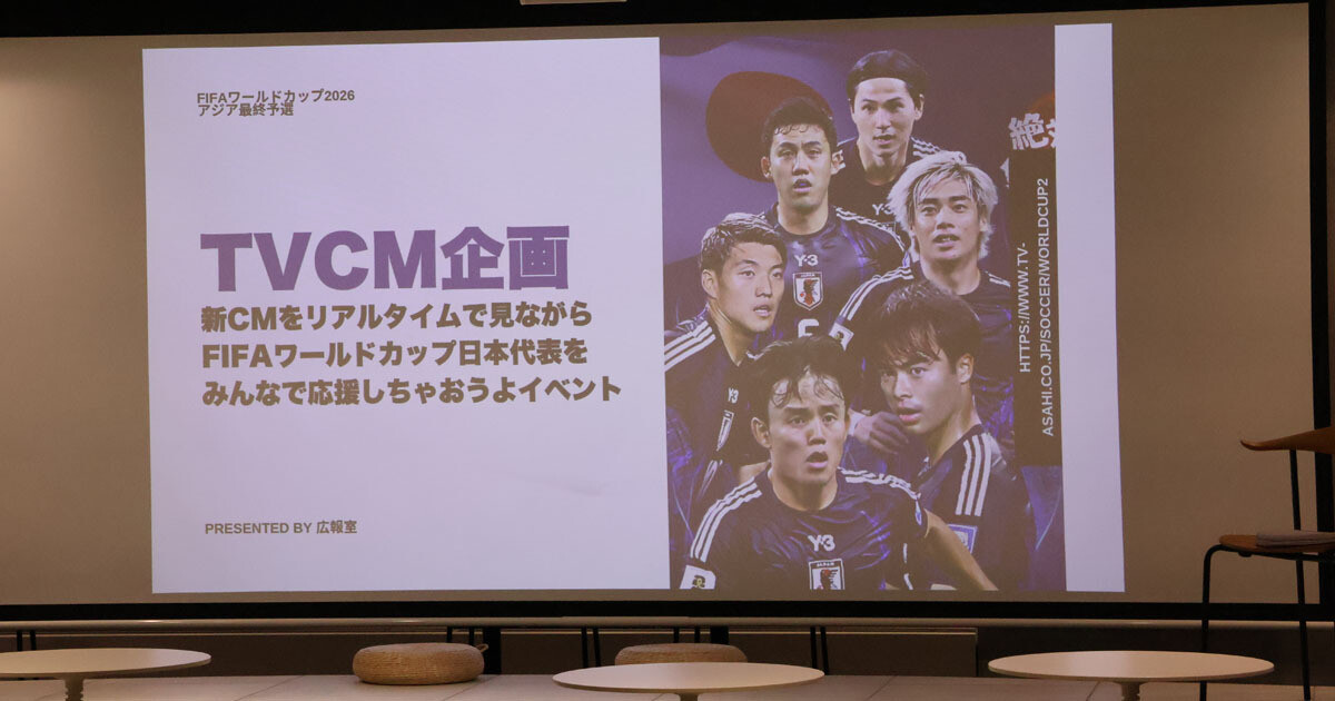 TVCMは社員を繋ぐ！TDCソフト、エンゲージメントを高めるサッカー観戦イベントとは？ (2025年3月31日) - エキサイトニュース