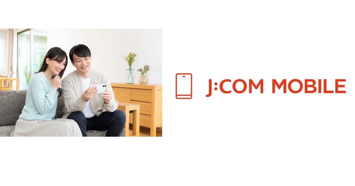 JCOM、「J:COM MOBILE」に大容量50GBプラン追加 - データ盛適用で60GBに増量 (2025年10月1日) - エキサイトニュース