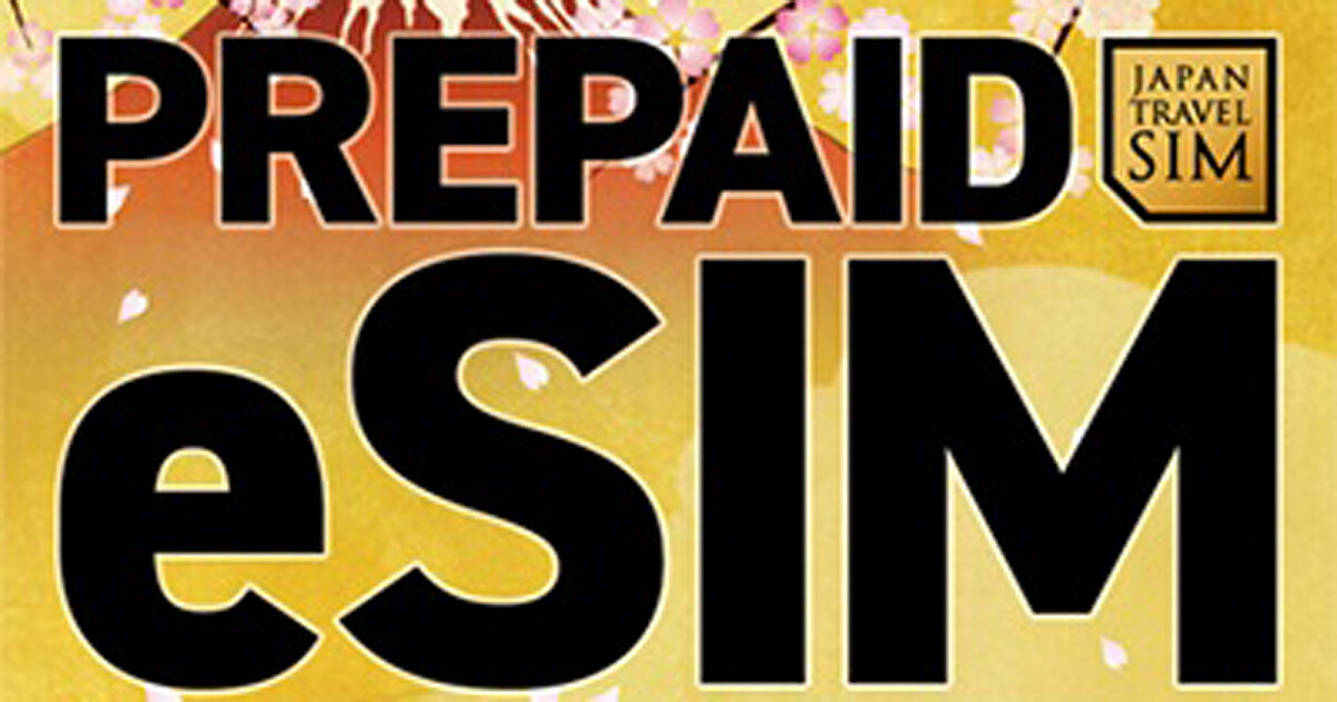 IIJ、プリペイド型eSIMの取り扱い店を拡充 ドンキやマツキヨなどで購入可能に (2025年2月3日) - エキサイトニュース