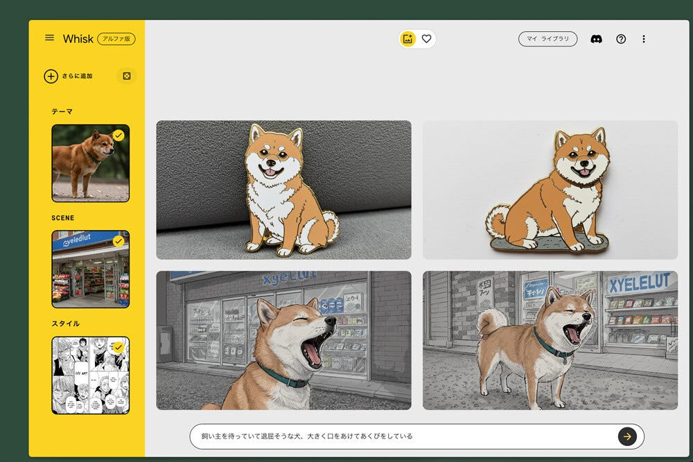 Google、Labsに新画像生成ツール「Whisk」、最小限のプロンプトで思い通りの画像生成 (2024年12月18日) - エキサイトニュース