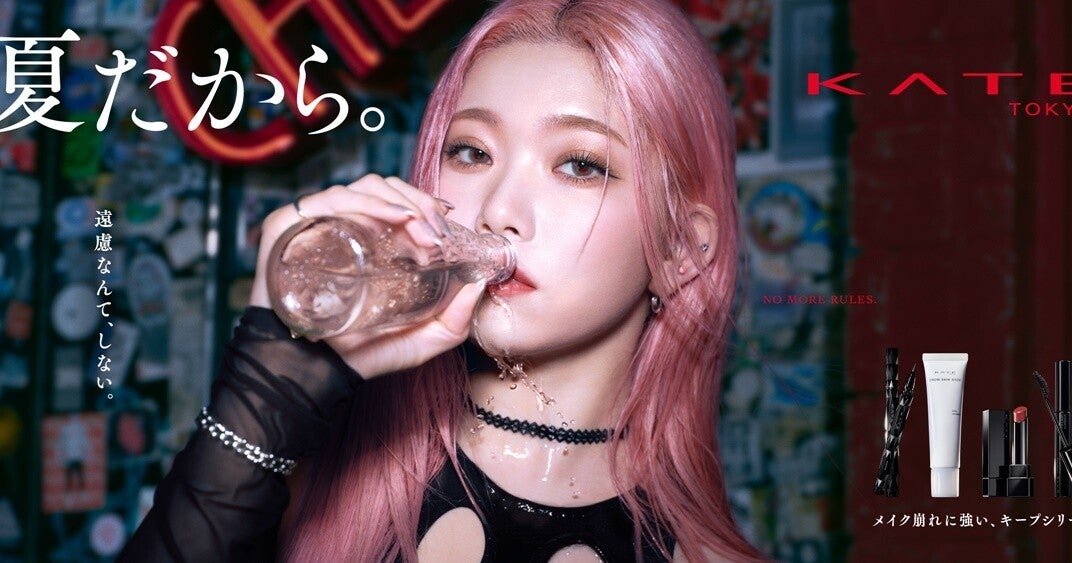 Billlie TSUKI、夏の欲を解放する多彩な表情変化 「KATE」WEB CM初出演 (2024年7月9日) - エキサイトニュース