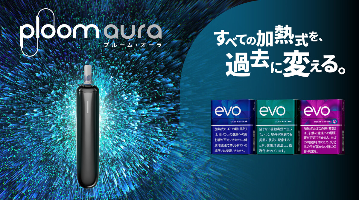JTから、新型デバイス「Ploom AURA」と新スティックブランド「EVO」が登場! 5月27日より先行発売 (2025年5月27日) - エキサイトニュース