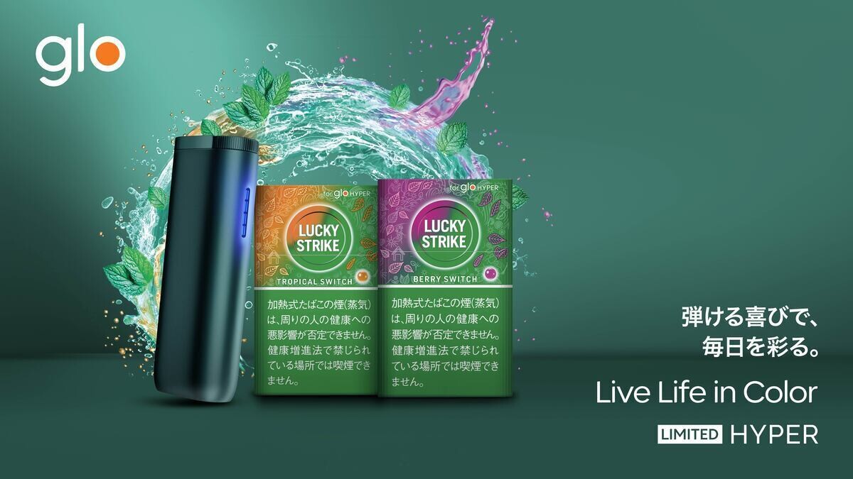 glo HYPER新色「エメラルドグリーン」登場 – ラッキー・ストライクからスイッチフレーバー2銘柄も (2025年2月14日) - エキサイトニュース