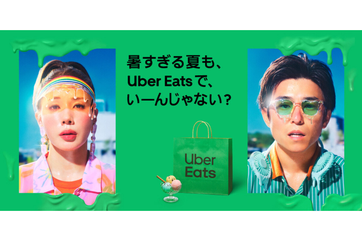 今回はどんなハプニングが？中尾明慶さん・仲里依紗さんが出演するUber Eatsの新CM公開 (2025年7月8日) - エキサイトニュース