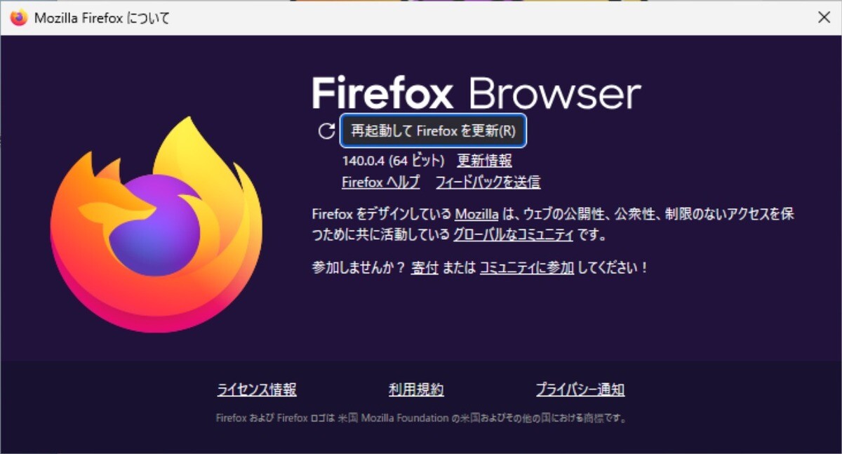 「Firefox 141」を試す - Winodws版で、WebGPUをサポート (2025年7月24日) - エキサイトニュース