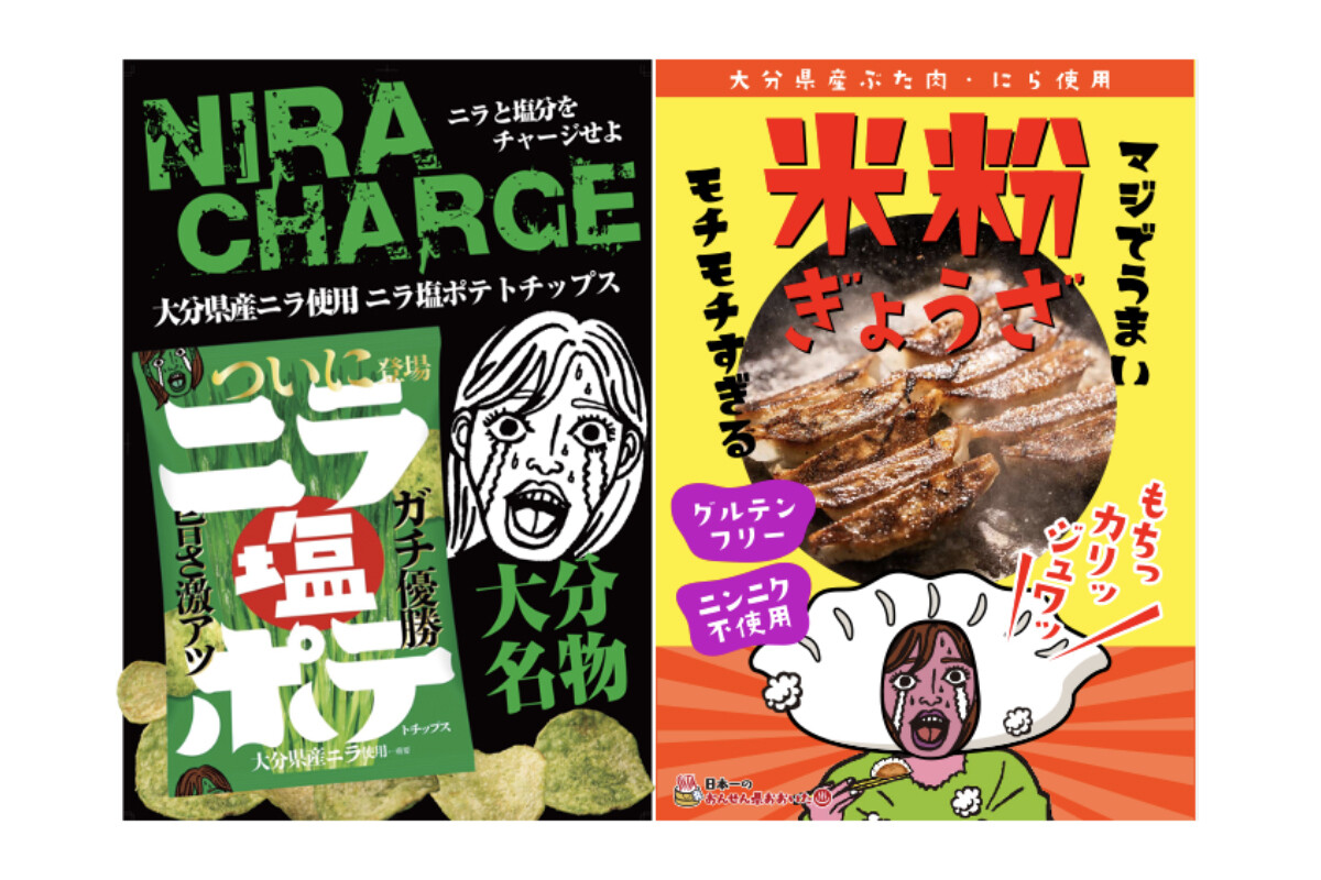 大分県産ニラを使用したポテチと米粉皮のモチモチ餃子が試食屋に登場 (2025年8月21日) - エキサイトニュース