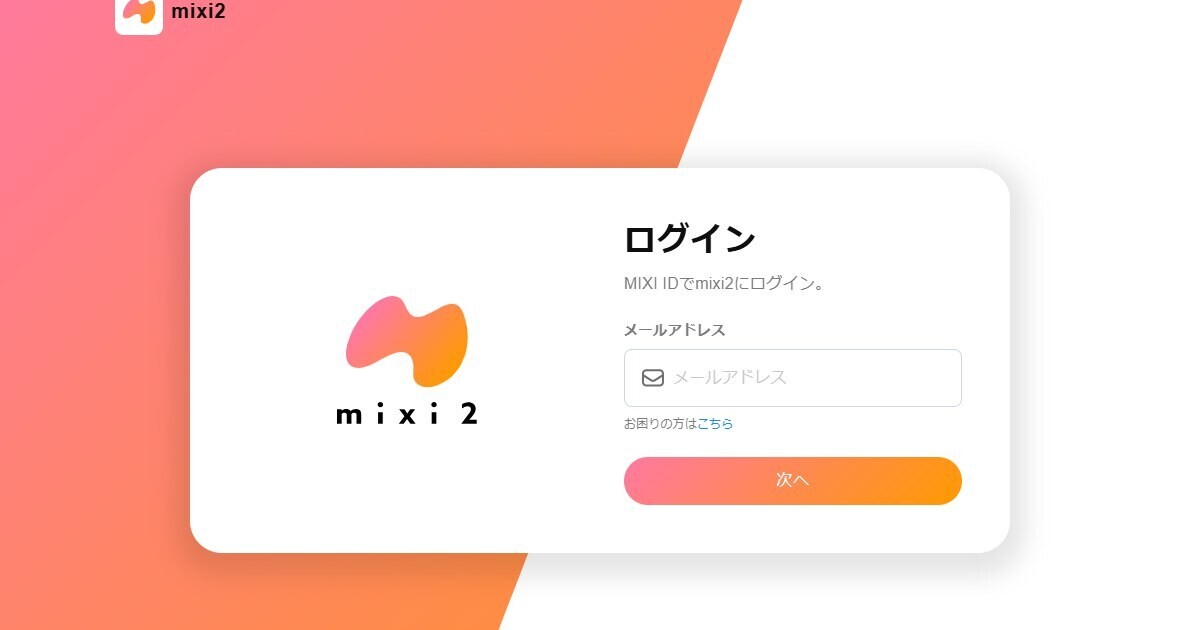 mixi2、「PCブラウザ版」でできることとできないこと (2025年5月30日) - エキサイトニュース