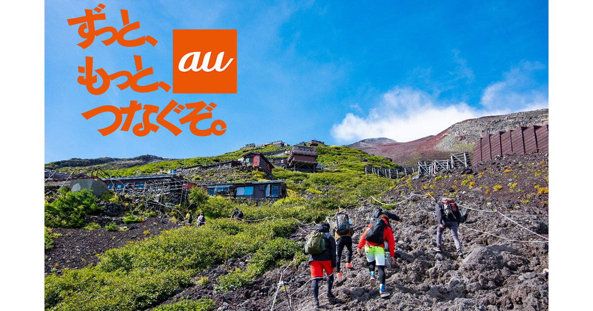KDDI、7月中旬より「au 5G」サービスを富士山頂／御殿場口新五合目で提供 - 5G SAにも対応 (2025年6月30日) - エキサイトニュース