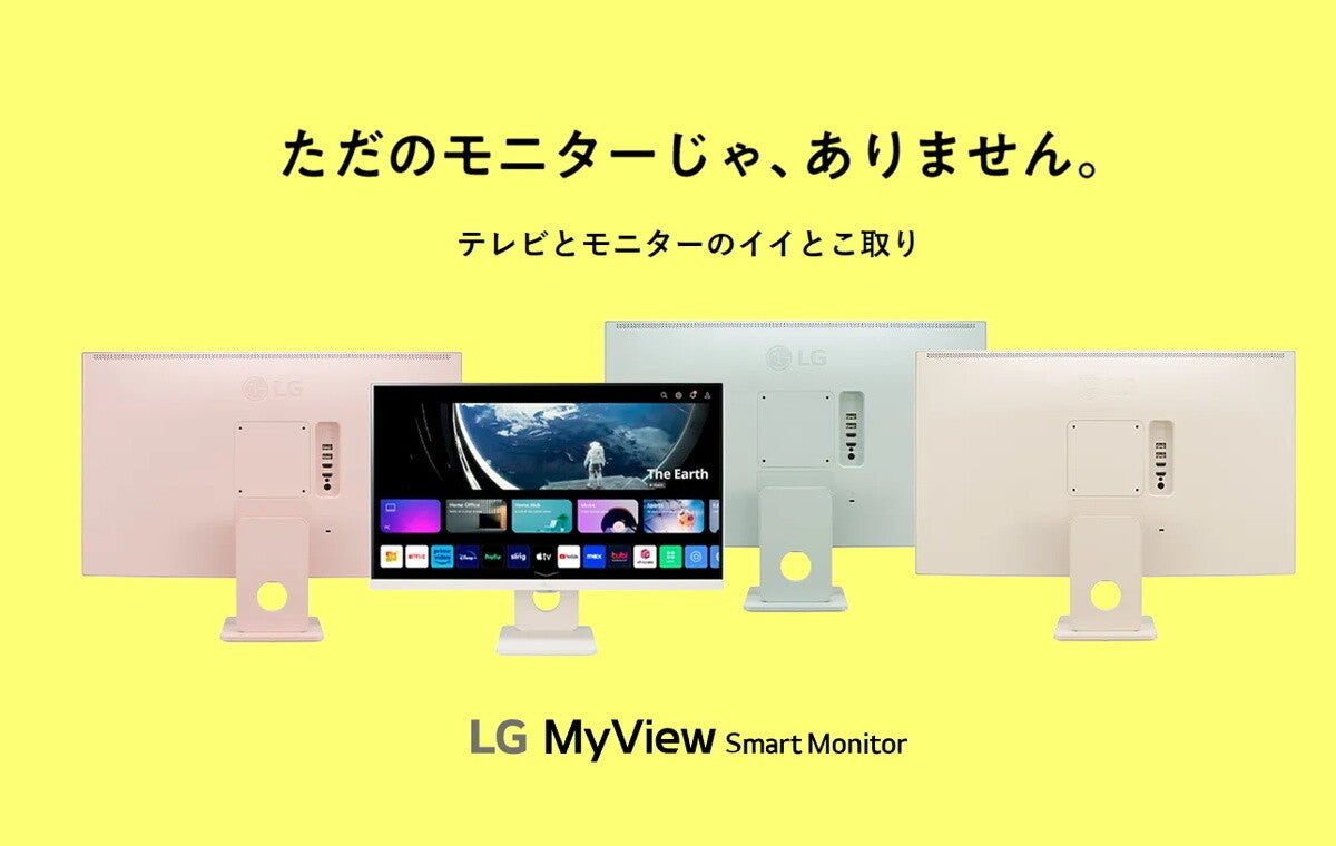 LG MyView Smart Monitorに新色「ピンク / ベージュ / グリーン」投入。Makuake先行 (2024年3月8日) - エキサイトニュース