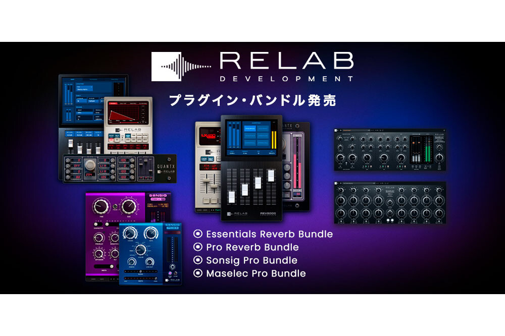 ディリゲント、RELAB Developmentのバンドルパッケージ4種を発売 (2025年6月2日) - エキサイトニュース