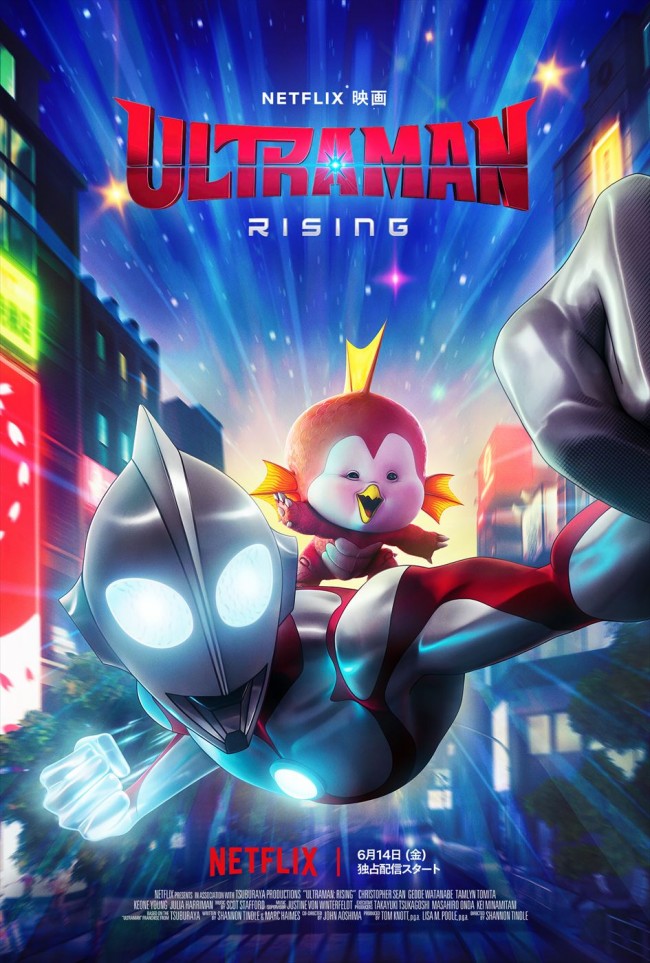 『ULTRAMAN：RISING』、6.14世界配信決定 “赤ちゃん怪獣”を背中に乗せたウルトラマンお披露目！ (2024年3月1日) - エキサイトニュース