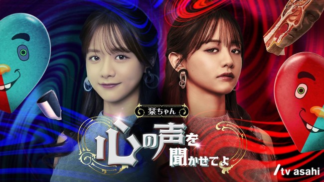 森香澄が“あざと女”を熱演！ ドラマ『栞ちゃん 心の声を聞かせてよ』12.13放送 鈴木おさむが引退前に脚本執筆 (2024年11月14日 ...