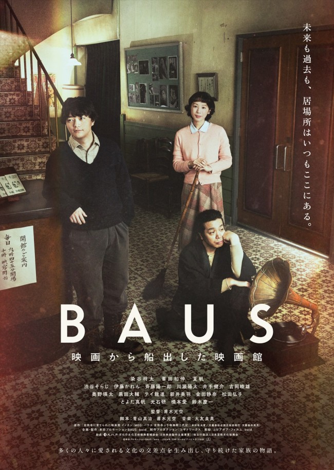 染谷将太と銀杏BOYZ・峯田和伸が兄弟に！ 映画『BAUS 映画から船出した映画館』本予告＆新場面写真解禁 (2025年2月21日) - エキサイトニュース
