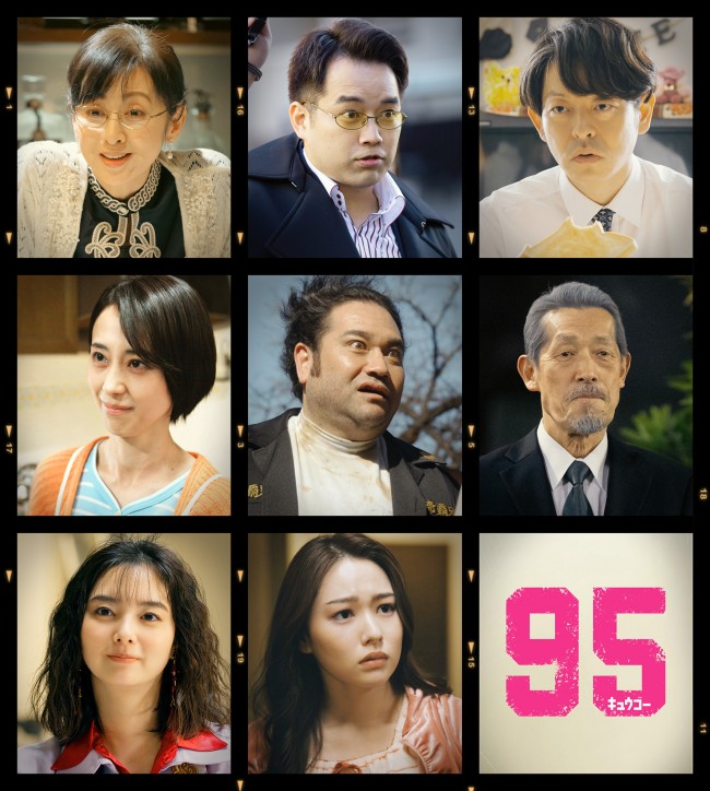 『95』新キャスト発表！ 高橋海人の姉に桜井日奈子、中川大志の母に斉藤由貴 (2024年3月16日) - エキサイトニュース