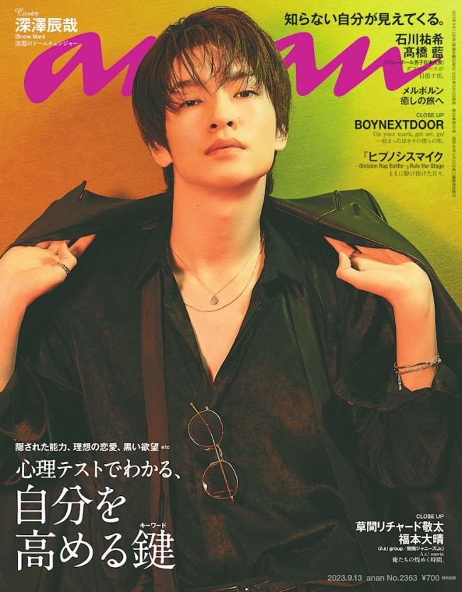 Snow Man・深澤辰哉、「anan」ソロ表紙 妖艶×ナチュラル×シニカル×デンジャラスな魅力あふれさせる (2023年8月28日 ...