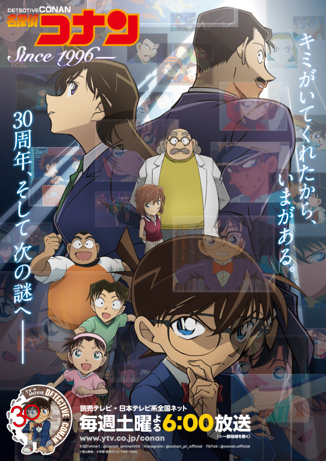 『名探偵コナン』アニメ30周年開幕！ B'zが1.10から新オープニングテーマ担当 (2026年1月5日) - エキサイトニュース