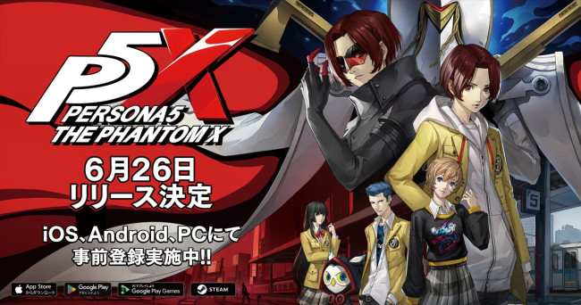 モバイル・PC向け『ペルソナ5: The Phantom X』、リリース日が6月26日に決定 『P5』キャラが多数登場するPVも公開 (2025年5月16日) - エキサイトニュース