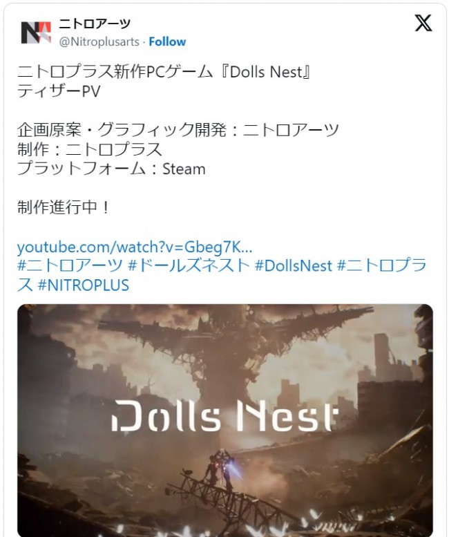 ニトロプラス新作『Dolls Nest（ドールズネスト）』発表 メカ武装少女が確認できるティザーPVも公開に (2023年10月31日) - エキサイトニュース