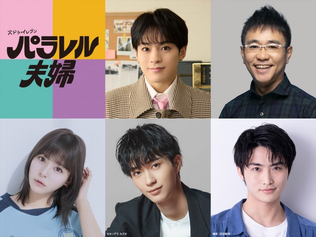 Travis Japan・松倉海斗、新ドラマ『パラレル夫婦』でHey！ Say！ JUMP・伊野尾慧＆伊原六花の同期役 齊藤なぎさらも出演 ...