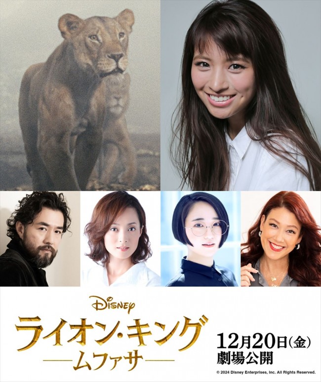 『ライオン・キング：ムファサ』超実写吹替版にMARIA‐E、悠木碧、LiLiCoら参戦決定！ (2024年10月16日) - エキサイトニュース