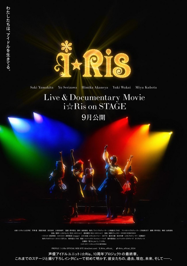 i☆Ris初の実写映画『Live ＆ Documentary Movie 〜i☆Ris on STAGE〜』9月公開 特報解禁 (2024年6月16日) - エキサイトニュース