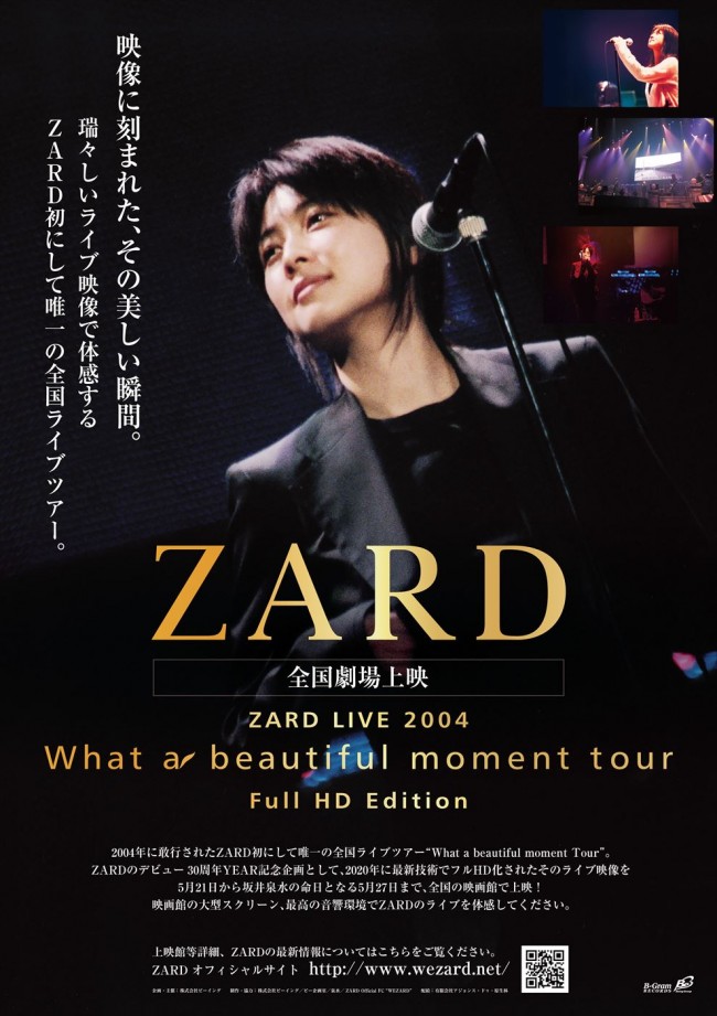 ZARD初のライブツアー劇場上映、予告映像解禁 人気グッズの劇場販売も決定 (2022年5月13日) - エキサイトニュース
