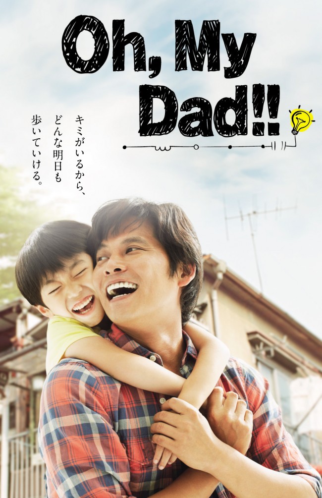 シングルファーザー＆ホームレスの織田裕二が奮闘！『Oh，My Dad!!』BD＆DVD発売 (2014年1月2日) - エキサイトニュース