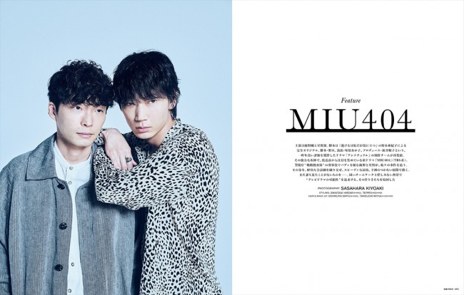 綾野剛＆星野源、撮りおろしカット満載！『MIU404』のすべてがわかる「SWITCH」特集号完成 (2020年4月15日) - エキサイトニュース
