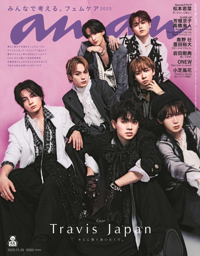 Travis Japan、1年ぶりに「anan」表紙に登場！ フェミニンな小物を取り入れた“寄り添いスタイル”披露 (2025年11月10日 ...