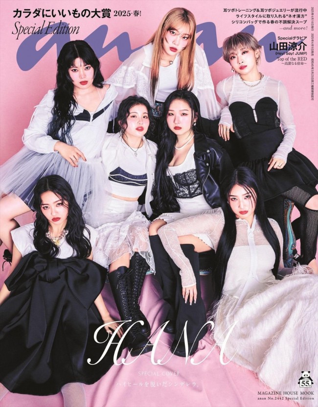 ガールズグループ・HANA、「anan」初登場＆初表紙！ “令和のシンデレラ”たちの等身大の魅力に迫る (2025年4月3日) - エキサイトニュース