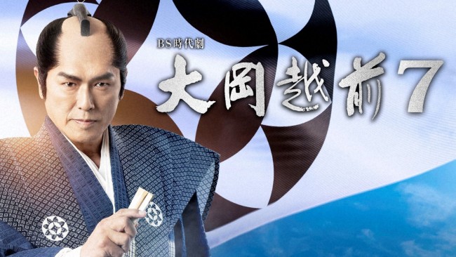 高橋克典が“大岡裁き”！ NHKBS時代劇『大岡越前7』で主演 (2024年5月17日) - エキサイトニュース
