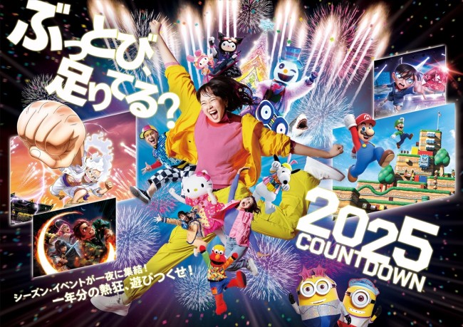 USJ、年越しイベント開催決定！ 約4000発の花火やライド＆ショーを最大26時間楽しめる (2024年9月25日) - エキサイトニュース