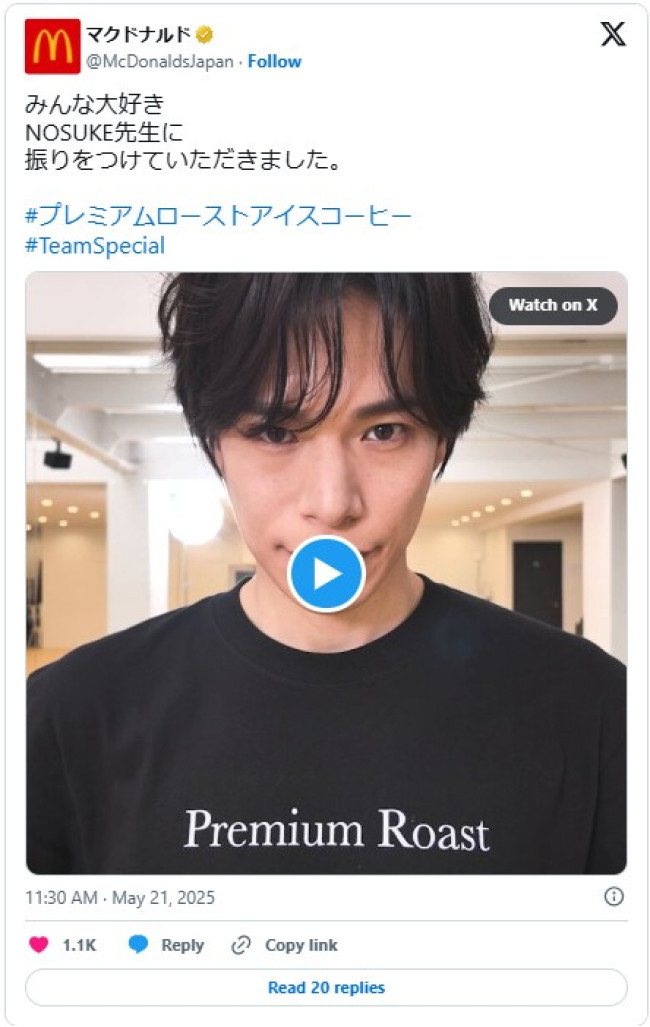 『タイプロ』で話題のNOSUKE 「マクドナルド」のために振付し反響「かっこよ！」「ビジュいいじゃん」 (2025年5月21日) - エキサイトニュース