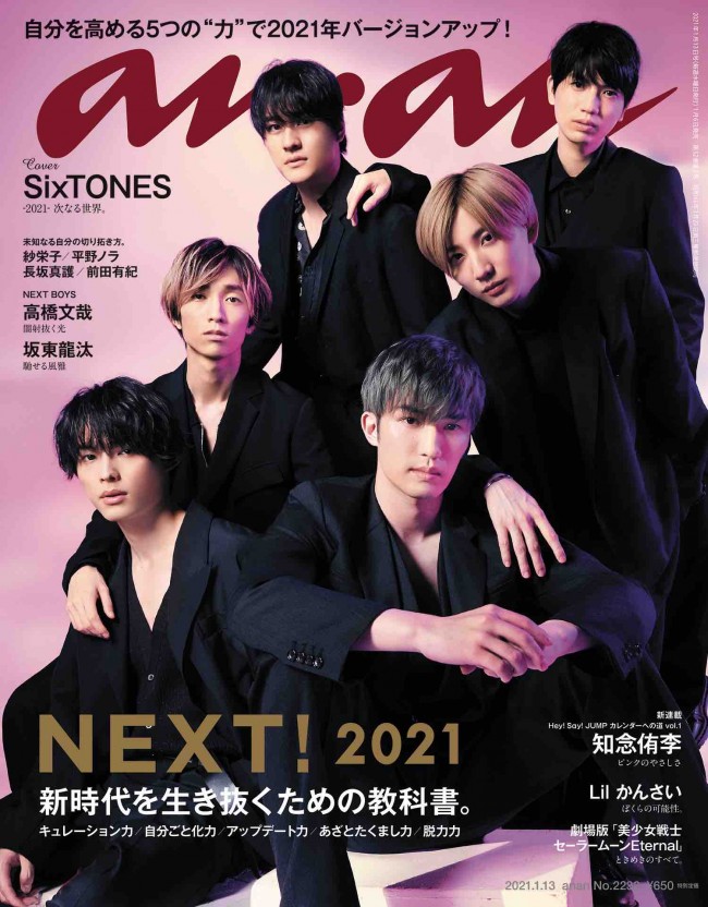 SixTONES「anan」2021年最初の表紙に！ 1stアルバム『1ST』の魅力に迫る (2021年1月4日) - エキサイトニュース