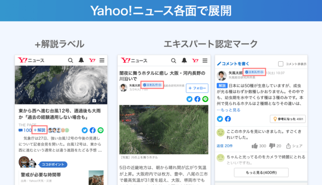 ヤフー、各分野の専門家・ジャーナリスト・クリエイターが集まった「Yahoo!ニュース エキスパート」を提供開始 (2023年8月2日) - エキサイトニュース