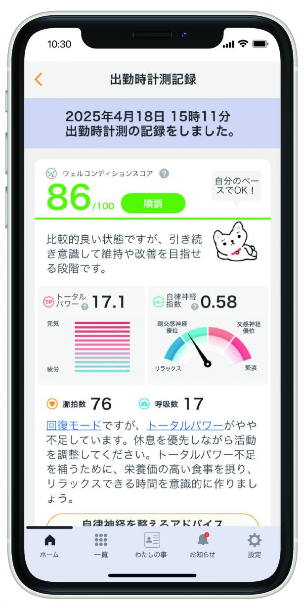 自律神経計測カルテコ、良好な休息を取るアドバイスを拡充 睡眠コンサルタントの友野なおさんが監修 (2025年7月16日) - エキサイトニュース