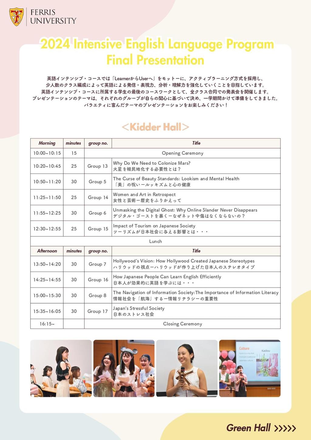 フェリス女学院大学英語インテンシブ・コースの学生が成果発表 （Intensive English Language Program Final ...