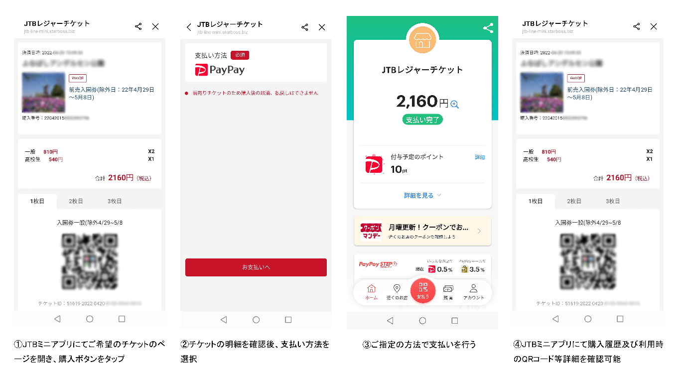 ネットスターズ「StarPay-mini」、「JTBレジャーチケットLINEミニアプリ」の開発に採用 (2022年5月20日) - エキサイトニュース