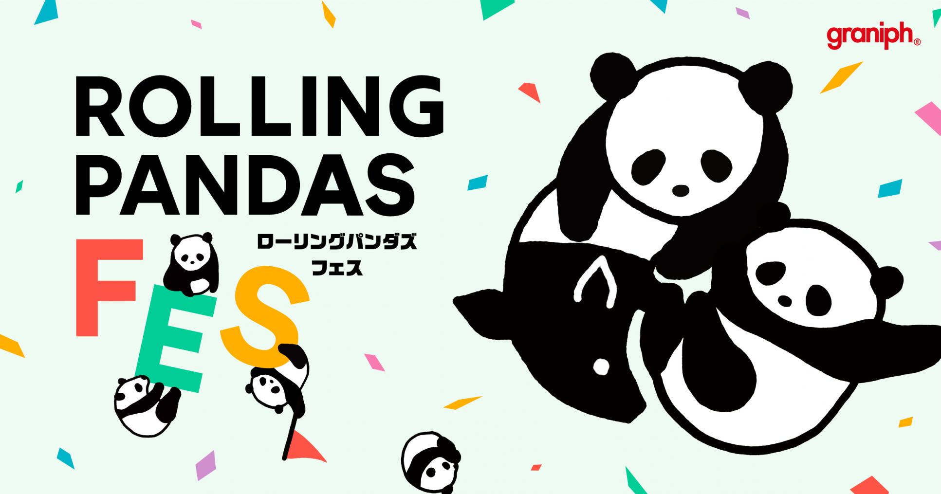 好評のグラニフキャラクターフェスに「ローリングパンダズ」が初登場！店舗＆公式オンラインストアで「ROLLING PANDAS FES」を開催 (2024年9月17日) - エキサイトニュース