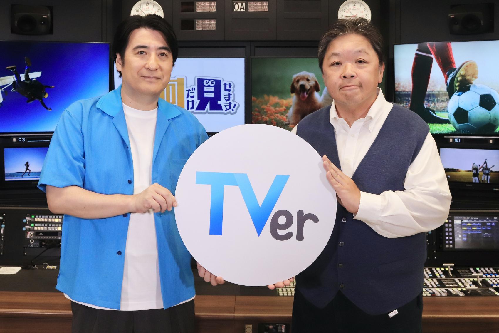 TVerオリジナルコンテンツ民放5局横断TVer特別企画「神回だけ見せます！特別編」を配信開始 (2024年8月9日) - エキサイトニュース