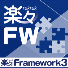 ローコード開発したクラウドシステムへの本格的ワークフロー組み込みが簡単に～ 楽々Framework3 Cloudと楽々WorkflowII Cloud環境契約が連携 ～ (2024年10月28 ...