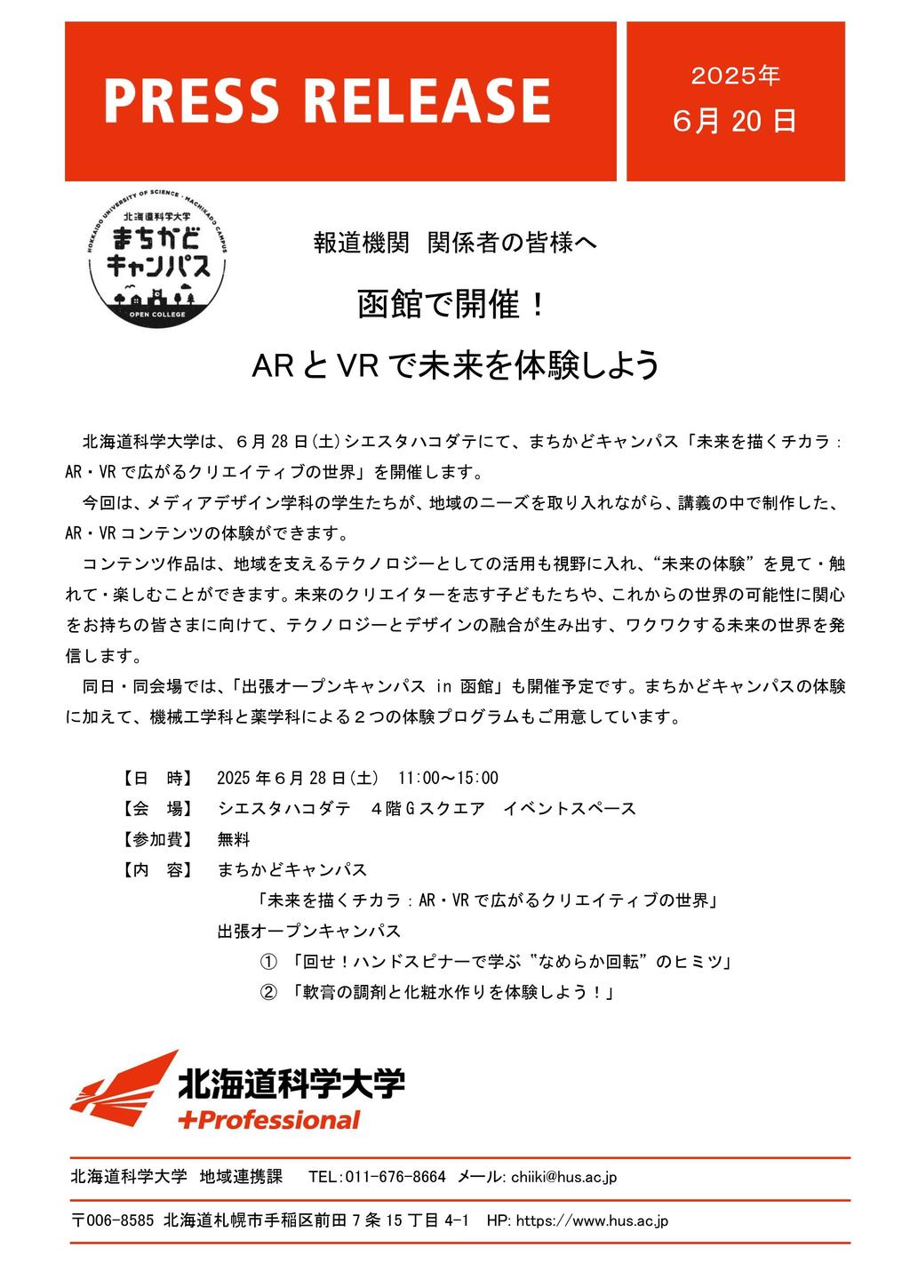 函館で開催！ARとVRで未来を体験しよう[北海道科学大学] (2025年6月20日) - エキサイトニュース