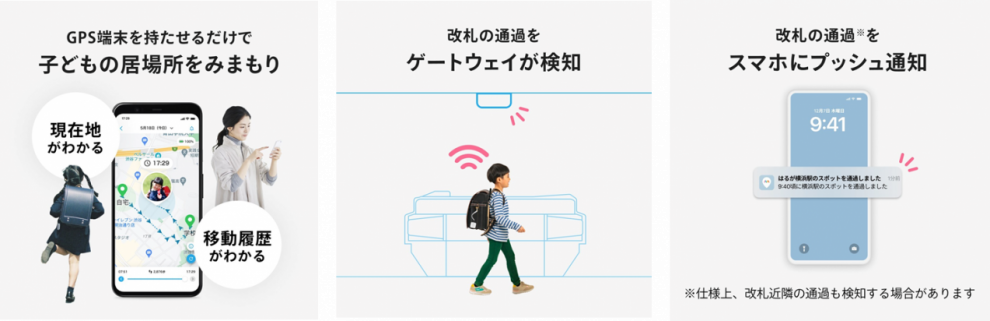 京急電鉄とMIXI「みてねみまもりGPS」が業務提携 (2024年10月9日) - エキサイトニュース