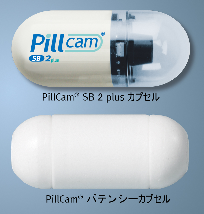 「PillCam パテンシーカプセル」を使用した開通性評価技術が国内保険適用ならびに「PillCam SB 2 plusカプセル」の保険適用 ...
