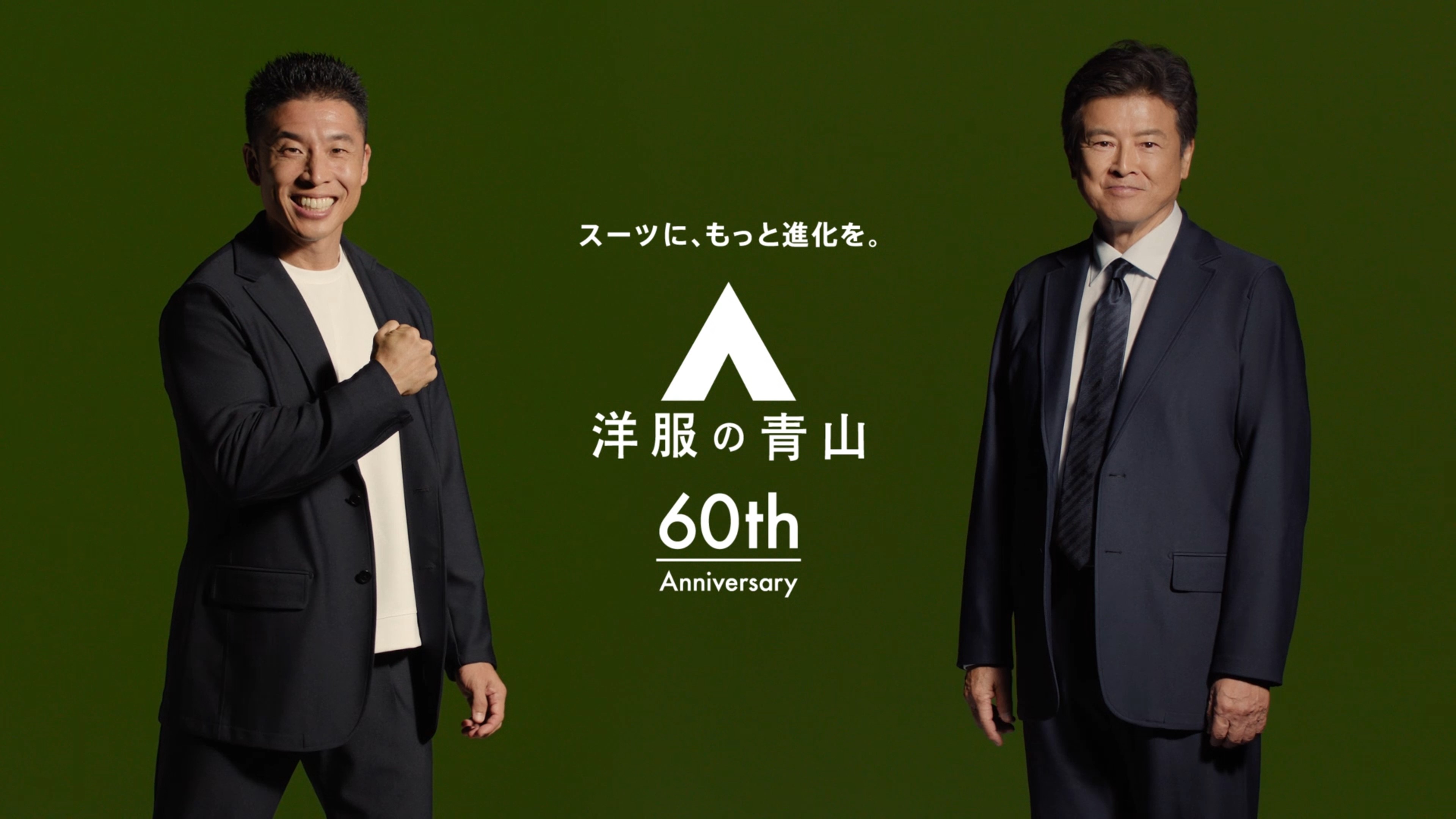 なかやまきんに君さん、洋服の青山新CMに降臨！“ゼロプレッシャー”の中でお馴染みのギャグを披露 (2023年10月11日) - エキサイトニュース