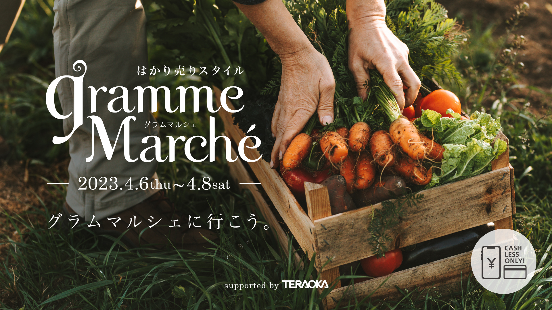 こだわり食材を必要な分だけ購入する新しい買い物「SDGsマルシェ」 『丸の内gramme Marché（グラムマルシェ）2023』2023年4 ...