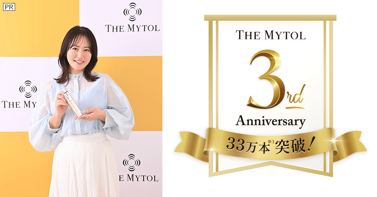 シワ改善先行美容液『ザ マイトル エッセンス』が累計販売数33万本突破！3周年キャンペーン開催！ (2025年6月2日) - エキサイトニュース